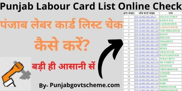 Punjab Labour Card List Online Check 2024 | पंजाब श्रमिक कार्ड लिस्ट ...