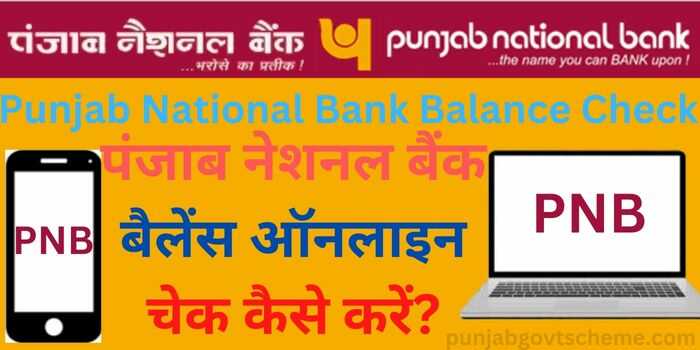 [New] Punjab National Bank Balance Check 2023 | पंजाब नेशनल बैंक बैलेंस ...